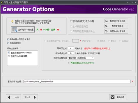 软件开发平台代码生成器v6code Generator代码生成器cs框架网