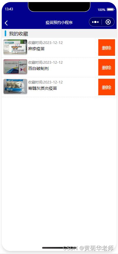 基于php后台微信疫苗接种疫苗预约小程序系统设计与实现（安装部署源码文档） 技术分享 云服务器