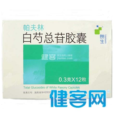 白芍总苷胶囊 帕夫林 白芍总苷胶囊 说明书 作用 效果 价格 方舟健客网