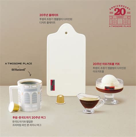 투썸플레이스 20주년 기념 굿즈 출시 아시아경제