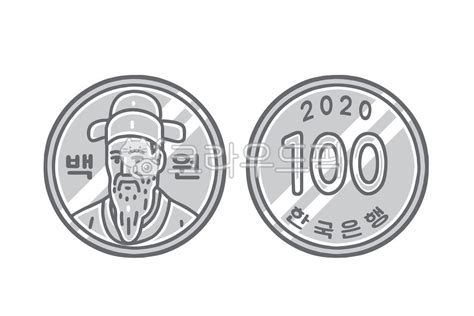 한국 동전 100원 화폐 100 사진이미지일러스트캘리그라피 Goodenbop작가