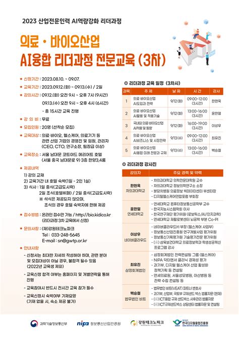 의료바이오 Ai융합 리더 전문 교육 과정3차 기관별 교육·행사알림마당 의료기기산업정보 종합정보시스템