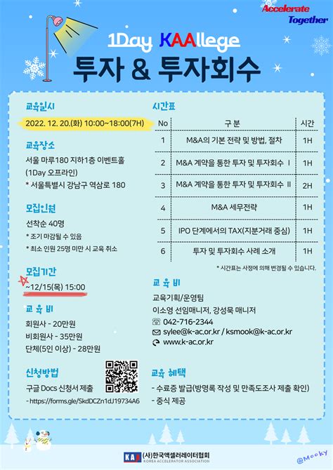 초기투자액셀러레이터협회