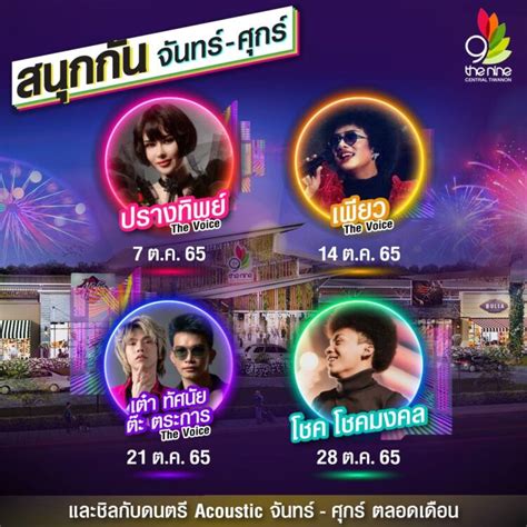 เดอะไนน์ เซ็นเตอร์ ติวานนท์ ขอชวนคุณ “มามันส์ โปรสนั่น จันทร์ ศุกร์