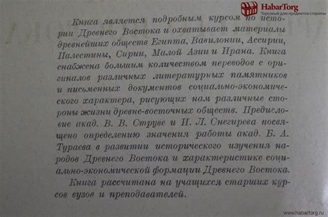 Купить Книга "История древнего Востока". Б. А. Тураев. ОГИЗ. Том I и II ...