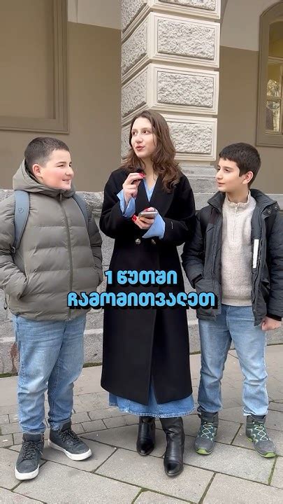 22გრადუსი 22გართობა გამოკითხვა ბურთი Youtube