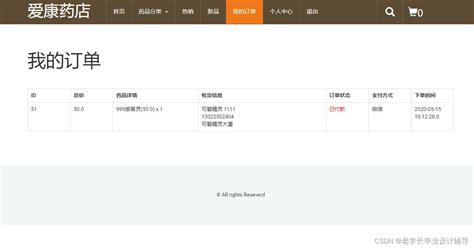 javaweb基于servlet开发药店药品商城管理系统源码 csdn博客