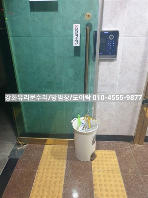빌라상가 출입문교체강화유리문교체h바교체고장난 문수리전문 도어마스터입니다 네이버 블로그