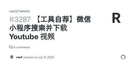 【工具自荐】微信小程序搜索并下载 Youtube 视频 · Issue 3287 · Ruanyfweekly · Github