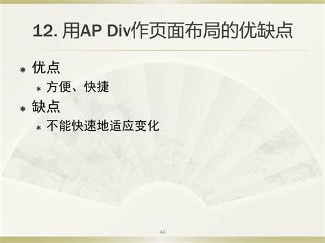 计算机网络与网页制作 chapter 11：用css作页面布局 ppt download