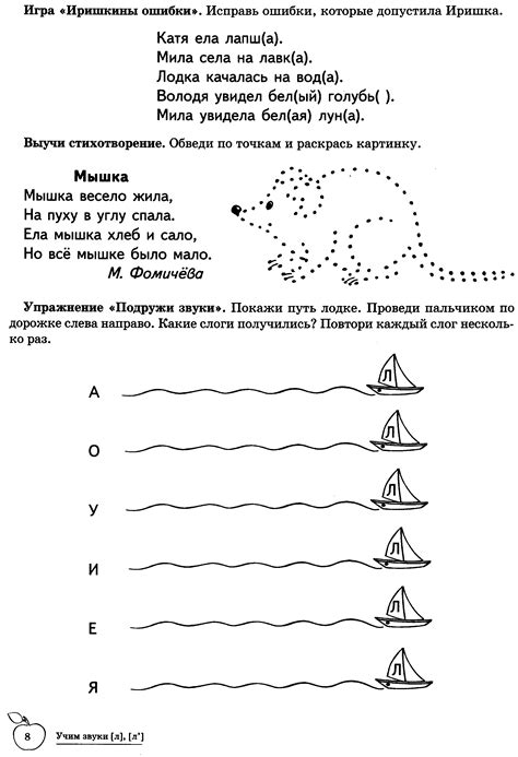 Рабочая тетрадь. Звуки Л Ль