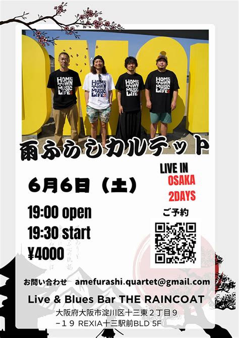 2026 06 06（土曜）雨ふらしカルテット Live The Raincoat （ザ・レインコート）｜大阪十三のライブandブルースバー