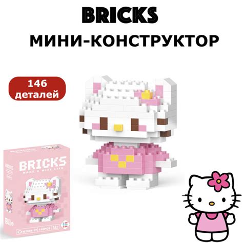 Мини-конструктор, Хеллоу Китти, фигурка кошечка Китти купить на OZON по ...
