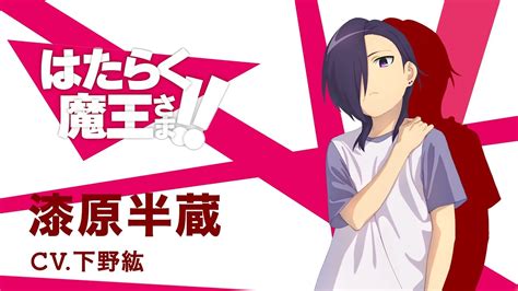 【はたらく魔王さま！！】キャラクターpv 漆原編 その1 Yayafa
