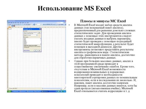 Анализ данных в Excel