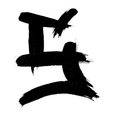 Premium Photo Chinese Font