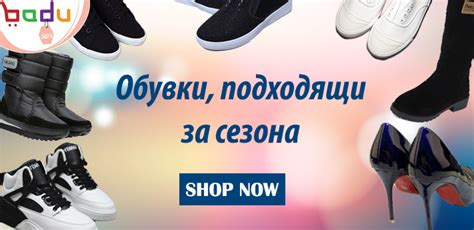 Badu Bg Онлайн магазин за Дрехи Чанти и обувки дом и градина електроника часовници и