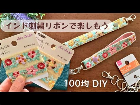 布ストラップの作り方。手作りアイデアまとめ