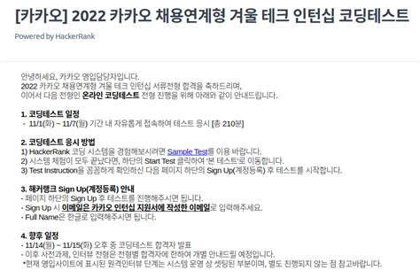 Kakao 겨울 테크 인턴십 후기 𝓳𝓾𝔁𝓰𝓼𝓲𝓻𝓸𝓸