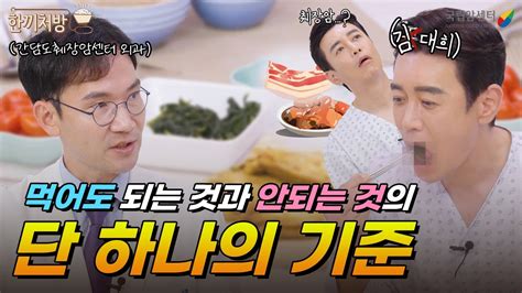 췌장암 수술 후 먹어도 되는 음식과 안되는 음식 췌장암 수술 후 식단🍲 I 국립암센터 한성식 And 김대희 한끼처방 췌장암 편 Youtube