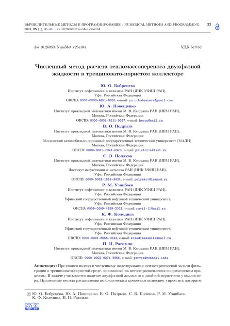 Pdf Numerical Method For Calculating Heat And Mass Transfer Of Two Phase Fluid In Fractured