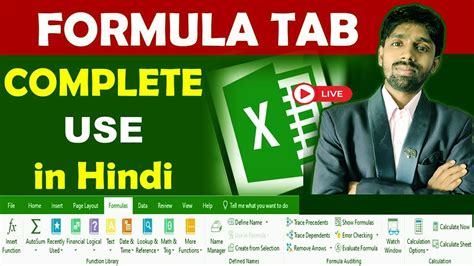 Bihar Beltron Formula Tab [excel] Complete Use In Hindi Excel Tutorial For Beginners In
