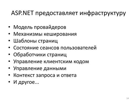 Ppt Тренинг Разработка веб приложений с использованием Aspnet Mvc Framework Powerpoint