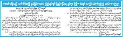 မဲစာရင်းပါရှိသည့် သက်ဆိုင်ရာမြို့နယ်ပြင်ပရောက် ပြည်တွင်းနှင့် ပြည်ပရ