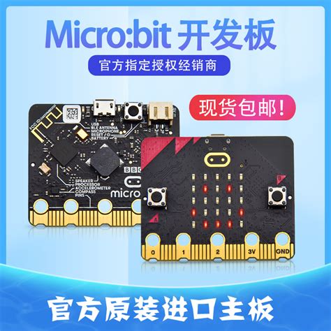 microbit v2开发板microbit主板套件python图形编程steam创客入门 虎窝淘