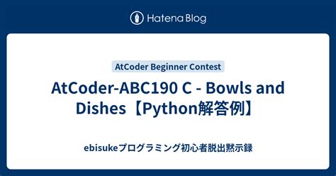 Atcoder Abc190 C Bowls And Dishes【python解答例】 Ebisukeプログラミング初心者脱出黙示録