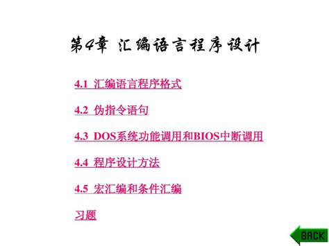 第四章程序设计 word文档在线阅读与下载 无忧文档