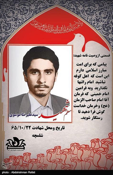 خاطرات سرخ ایثار شهید سید علیرضا موسوی عکس استانها تسنیم Tasnim