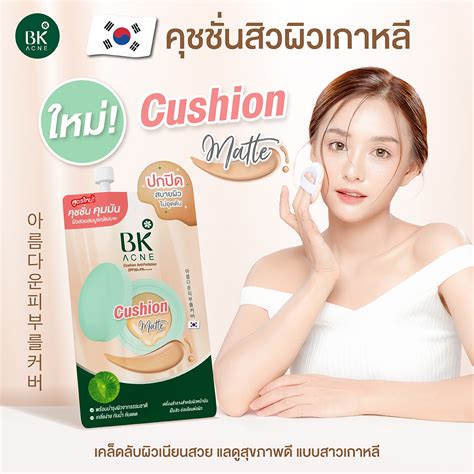 Bk Acne Cushion Antipollution Spf50 Pa คุชชั่น Bk คุชชั่นสิวผิว