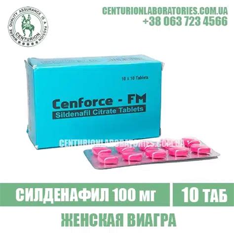 CENFORCE FM (Женский Силденафил) купить цена отзывы