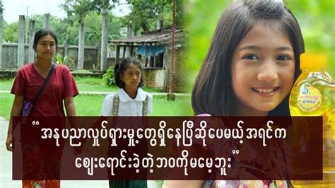အမေ့ကိုပြန်လုပ်ကျွေးနေရပြီဆိုတော့ အရမ်းဝမ်းသာတယ် Youtube