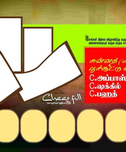 Tamil Flex Psd Design Files For Special Ceremonies Karki Techs