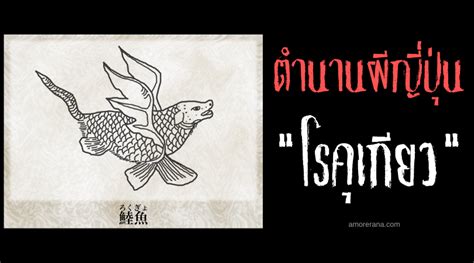 คุเกียว Rokugyo ปลาประหลาดที่อาศัยอยู่บนบกของประเทศญี่ปุ่น อมรณา สารานุกรมแห่งความตาย