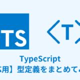 解説TypeScriptのインターフェースの使い方interface ジトサイト