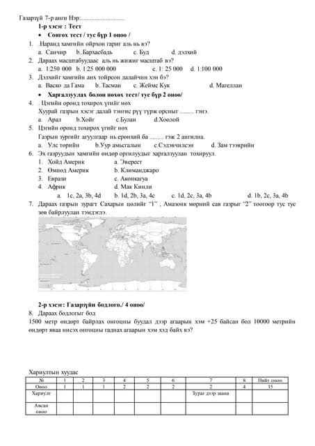 Газарзүй 9 Бүс нутгийн хөгжил Pptx