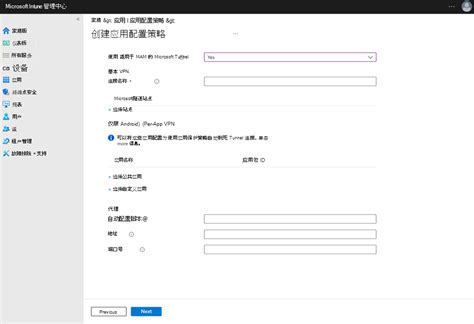 将 Microsoft Tunnel Vpn 与未注册到 Microsoft Intune 的 Android 设备配合使用