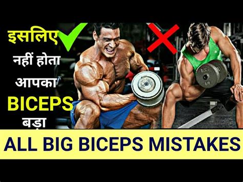 How To Get Bigger Biceps Avoid These Biggest BICEPS Mistakes Biceps Workout Mens Fitness