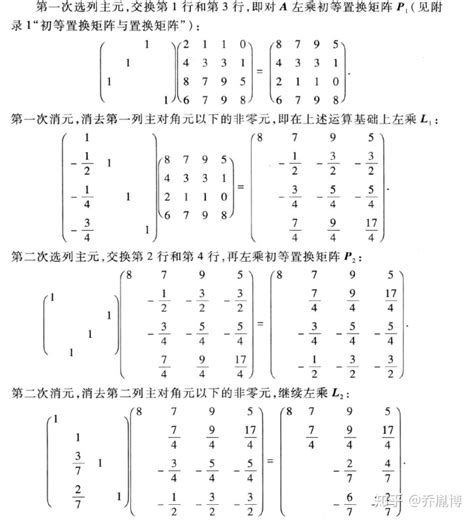 crout分解计算例题 矩阵与数值计算（2）——矩阵三角分解lu、palu、cholesky三角分解、qr分解 weixin