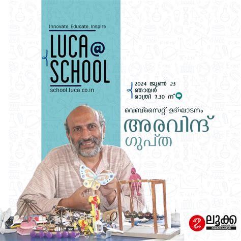 Luca School അരവിന്ദ് ഗുപ്ത ഉദ്ഘാടനം ചെയ്തു