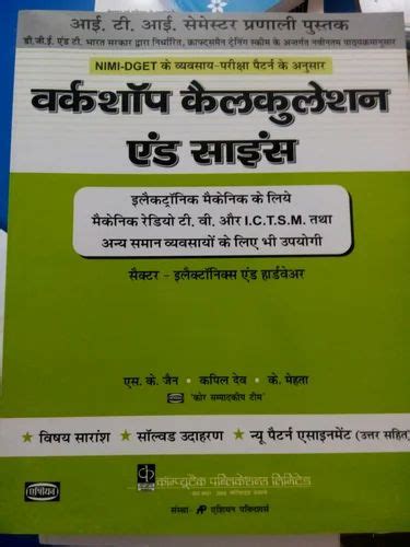Electronics Workshop Calculation And Science Book At ₹ 331 50 Piece Science Books In Meerut