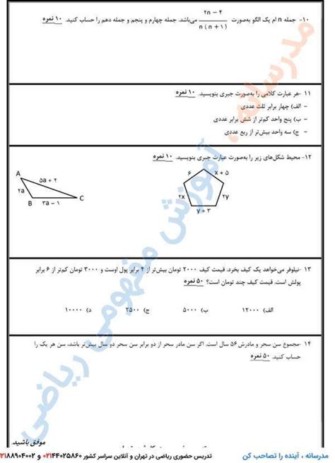 14 نمونه سوال فصل 1 تا 3 ریاضی هفتم با جواب ویدیو تدریس خصوصی ریاضی