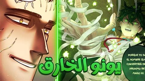 بلاك كلوفر الفصل 355 تطور يونو الخارق يونو ضد لوسيوس قتال الأحقاد