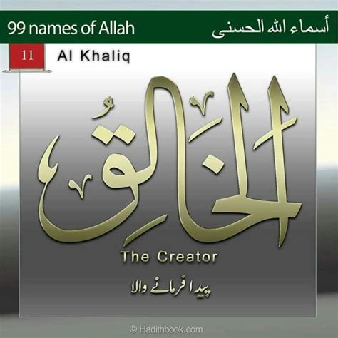 من اسماء الله الحسنى 99 اسم الخالق