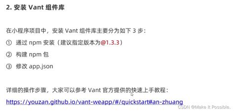微信小程序开发（第五期）：npm包的使用、vant weapp 组件库的使用 andand api promise优化 、全局状态管理 andand store 、分包、分包预下载 andand 自定义配置