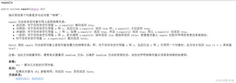 Equals与的区别 Csdn博客