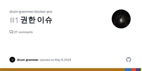 권한 이슈 · Issue 1 · Drum Grammerdocker Pro · Github